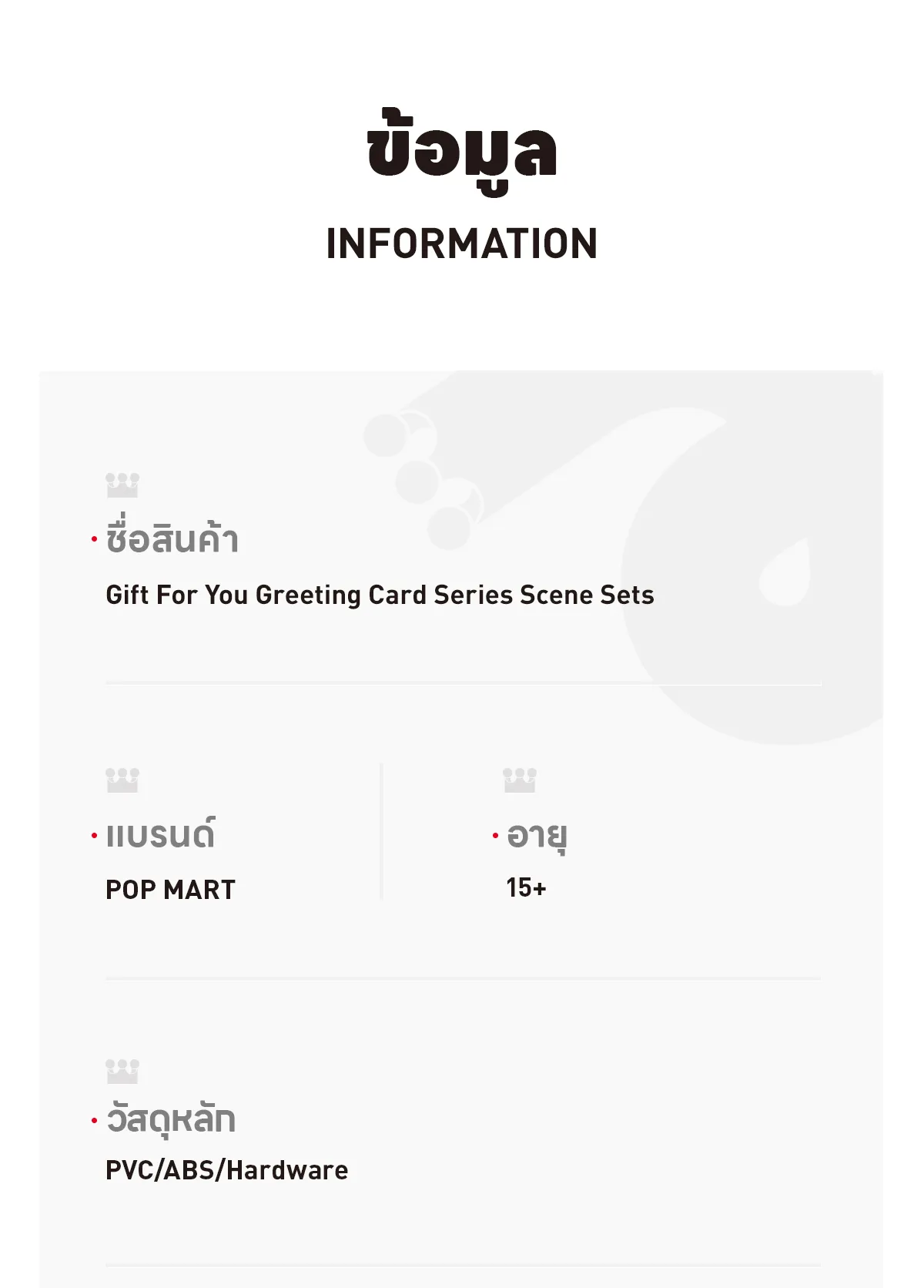 Gift For You Greeting Card Series Scene Sets - POP MART (Thailand)