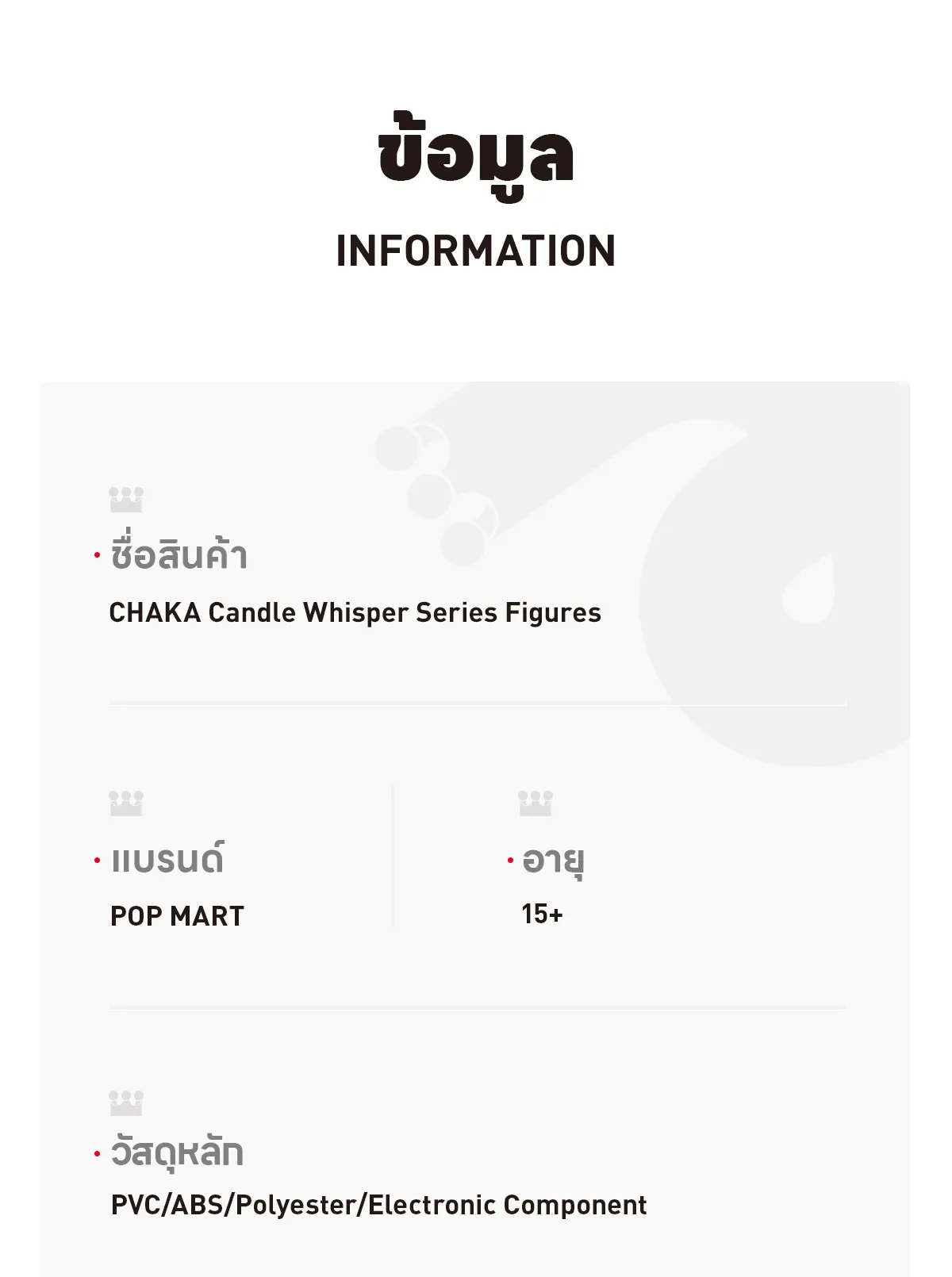 CHAKA Candle Whisper Series Figures - POP MART (Thailand)