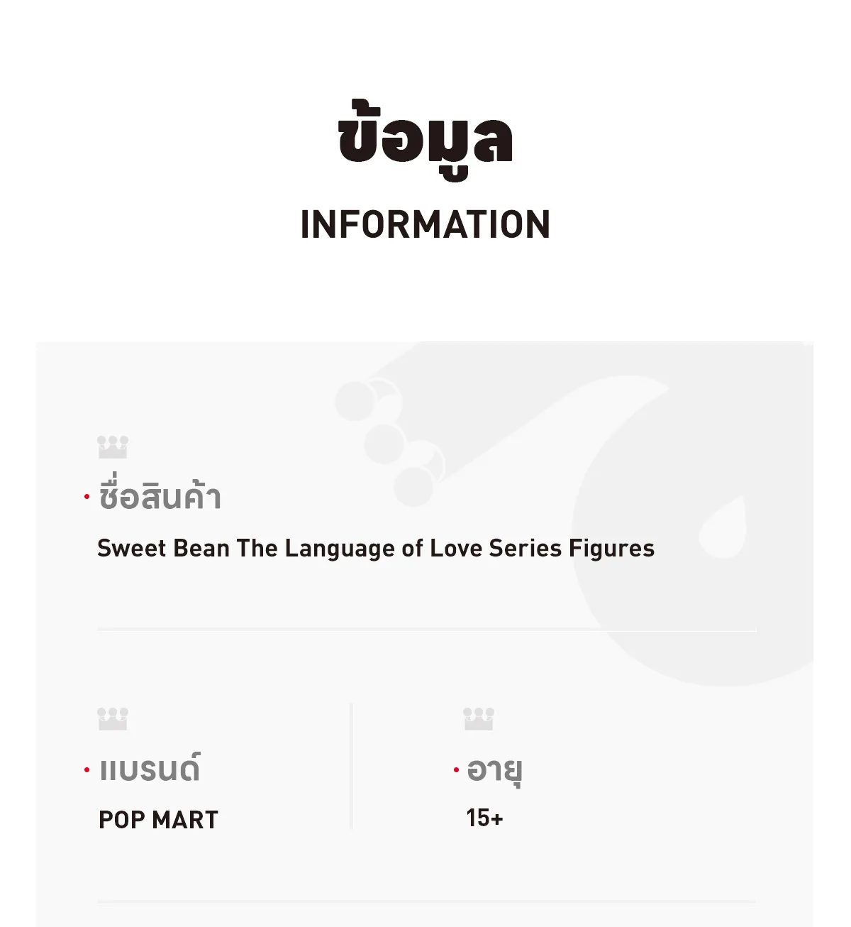 Sweet Bean The Language of Love Series Figures - POP MART (Thailand)