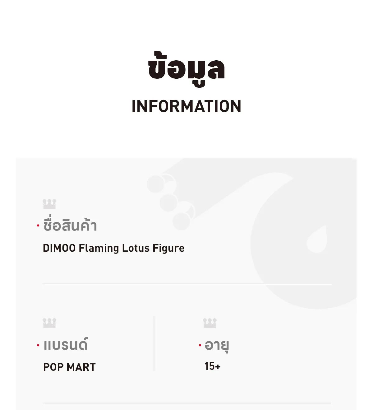 DIMOO Flaming Lotus Figure - POP MART (Thailand)