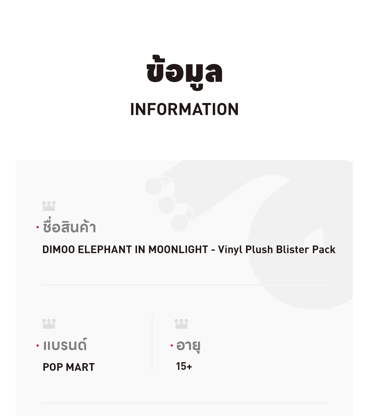 DIMOO ELEPHANT IN MOONLIGHT - Vinyl Plush Blister Pack - POP MART ...