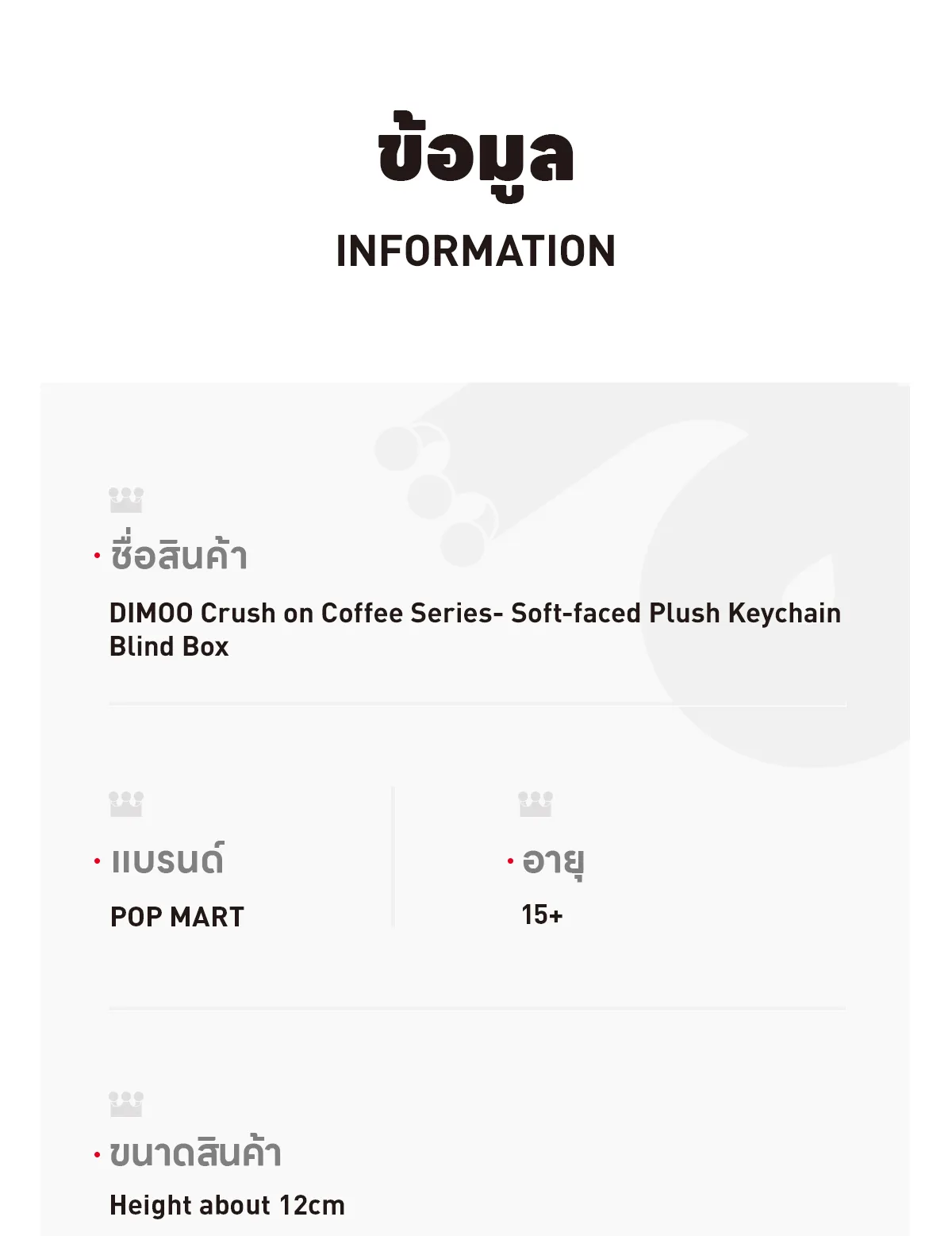 POP NOW:DIMOO Crush on Coffee Series-Soft-faced Plush Keychain Blind ...