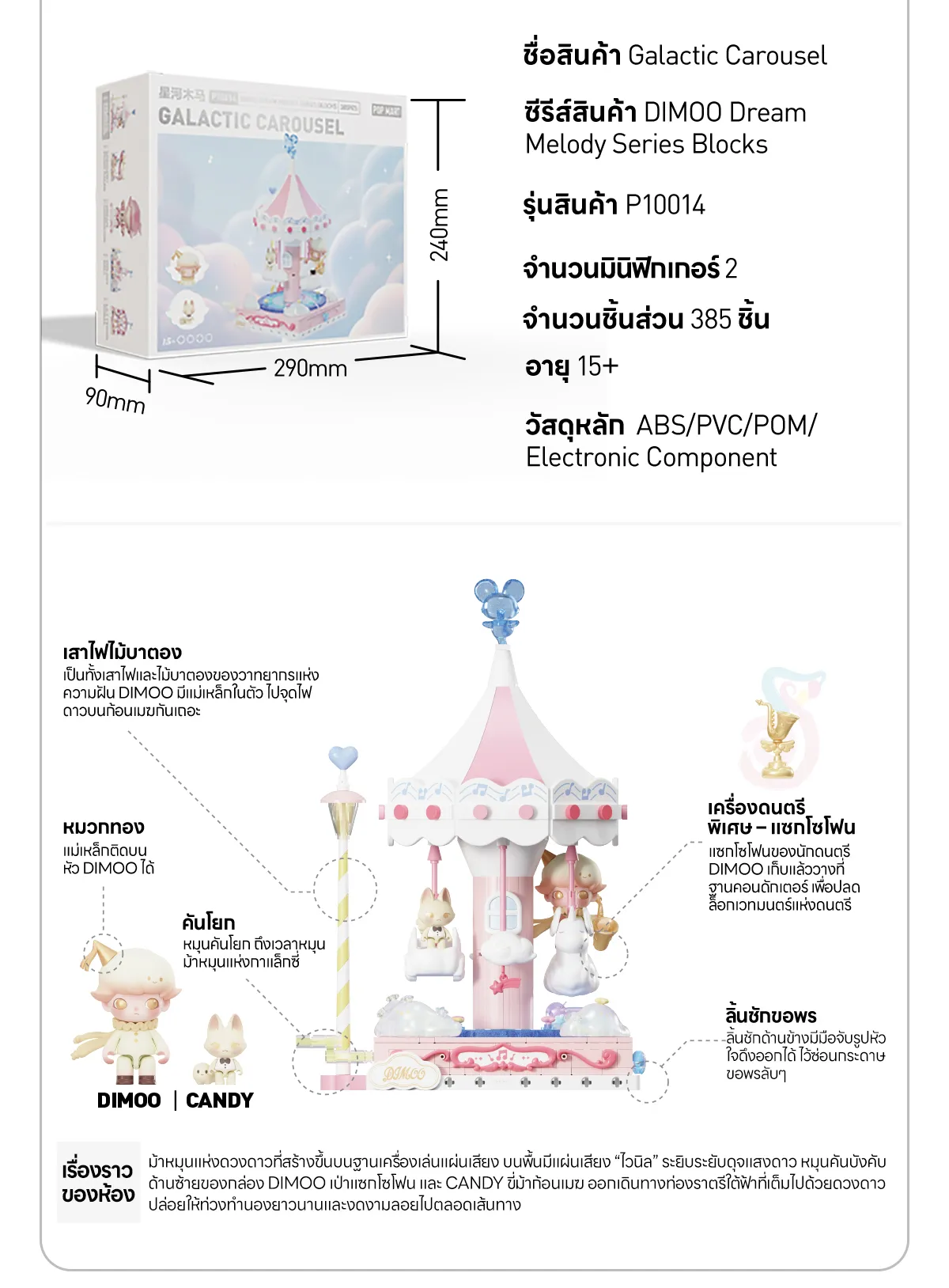 DIMOO Dream Melody Series Blocks - POP MART (Thailand)