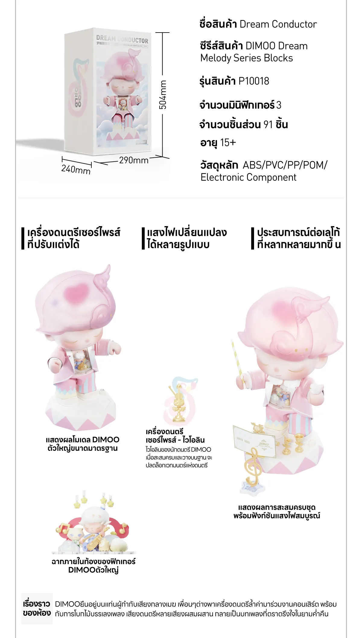 DIMOO Dream Melody Series Blocks - POP MART (Thailand)