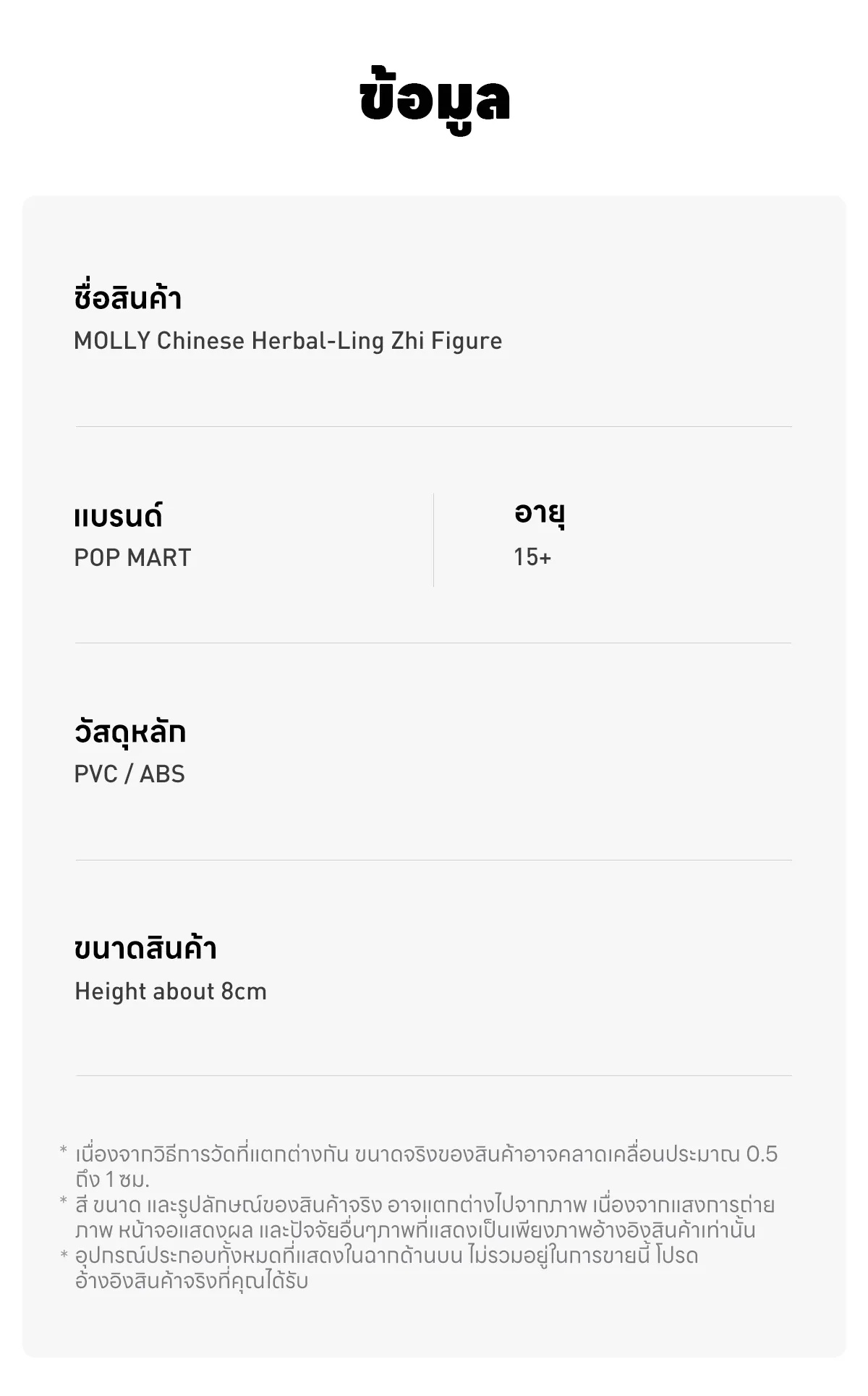 MOLLY Chinese Herbal-Ling Zhi Figure - POP MART (Thailand)