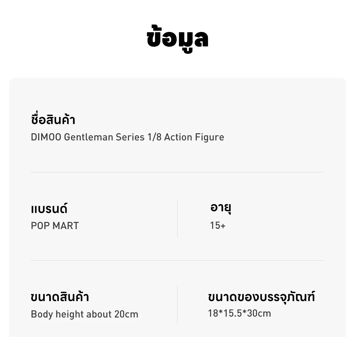 DIMOO Gentleman Series 1/8 Action Figure - POP MART (Thailand)