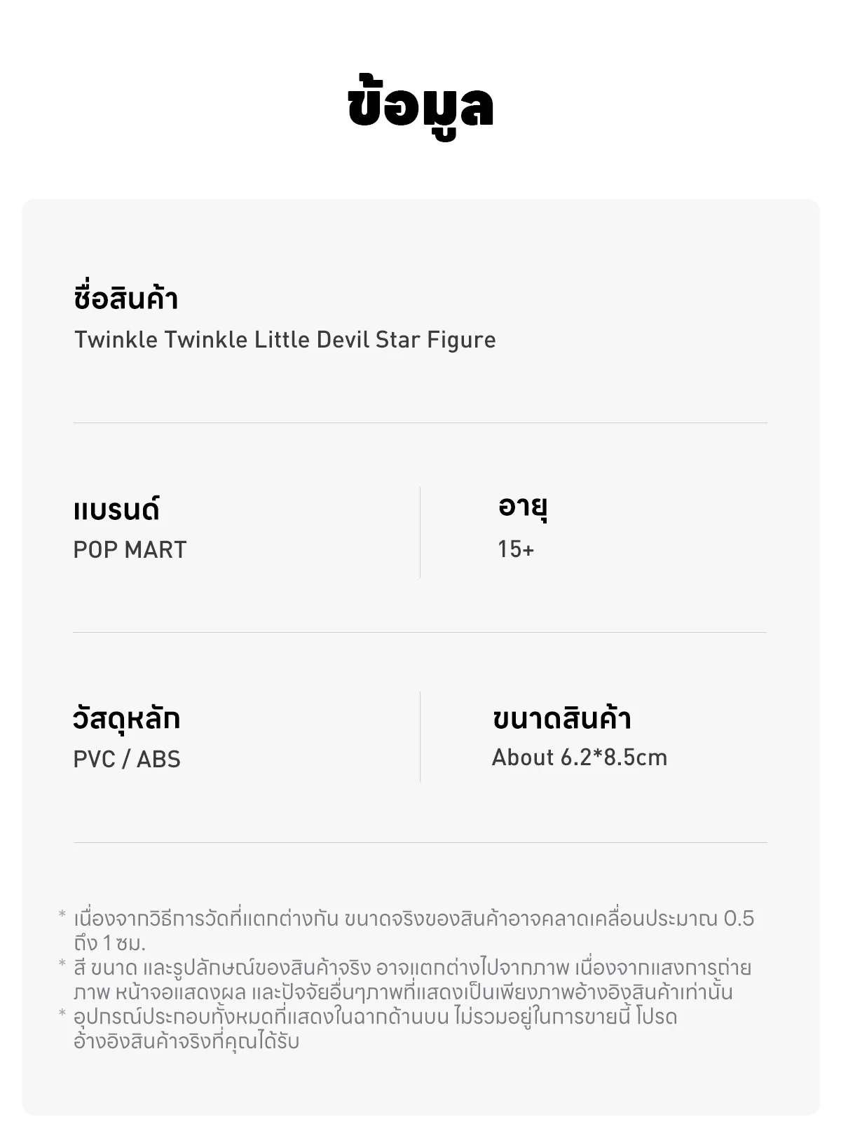 Twinkle Twinkle Little Devil Star Figure - POP MART (Thailand)