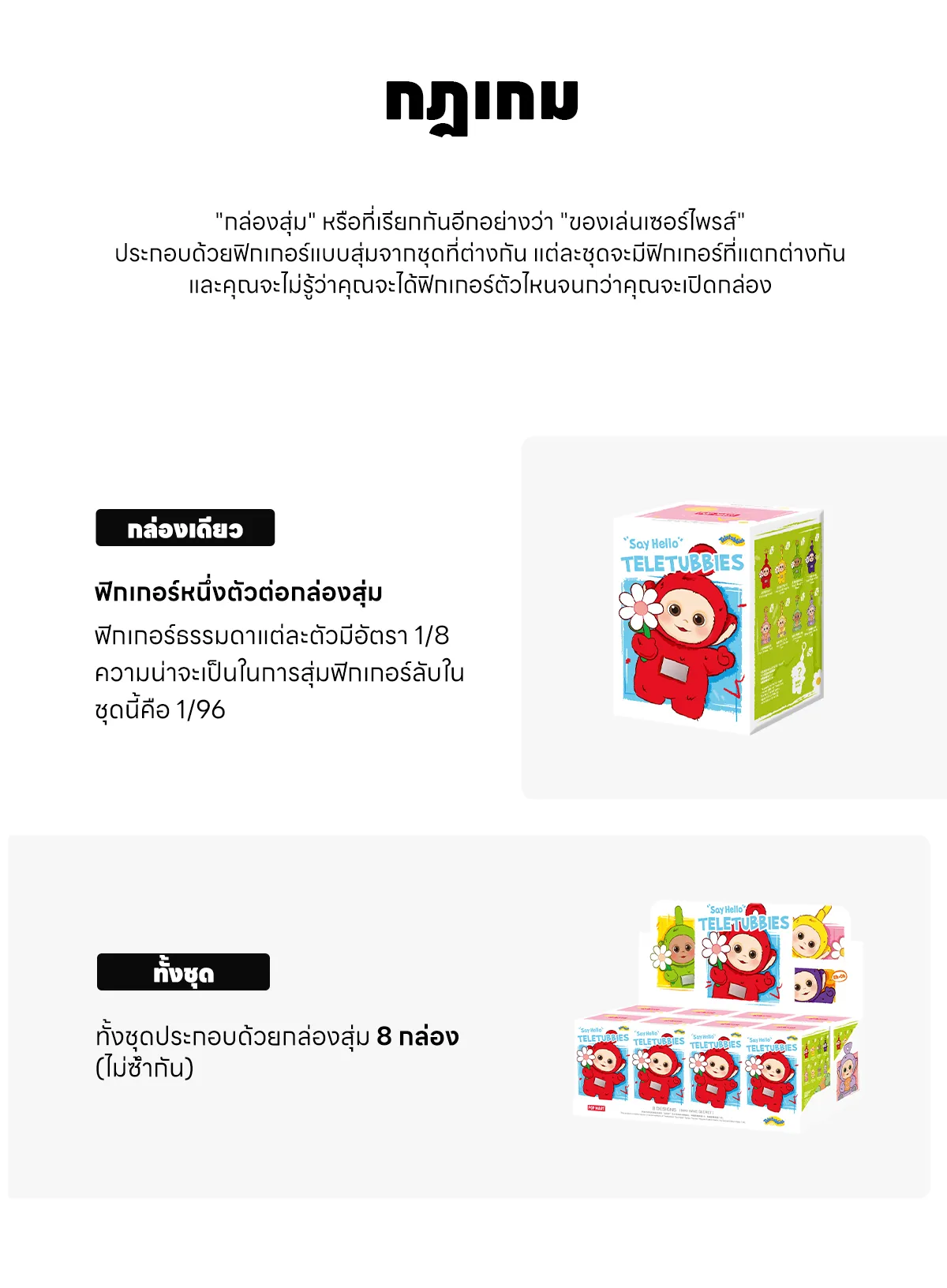 Teletubbies "Say Hello" Series Figures - POP MART (Thailand)