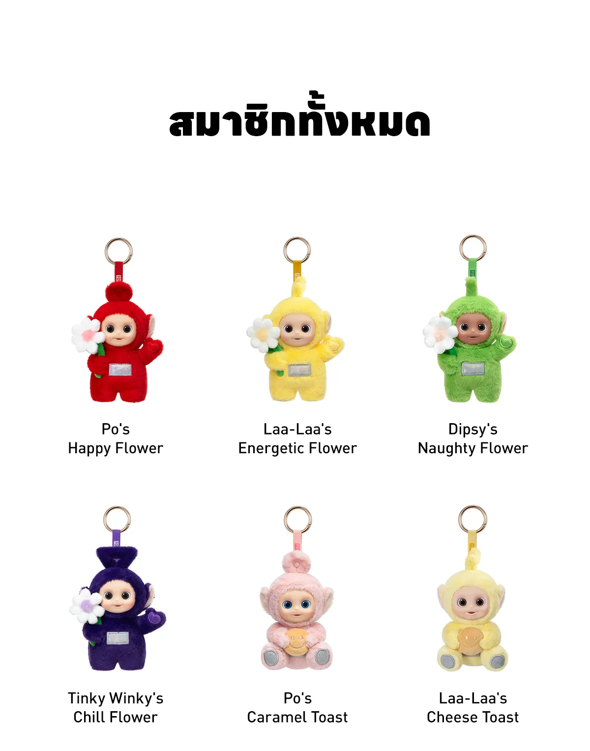 Teletubbies "Say Hello" Series Figures - POP MART (Thailand)