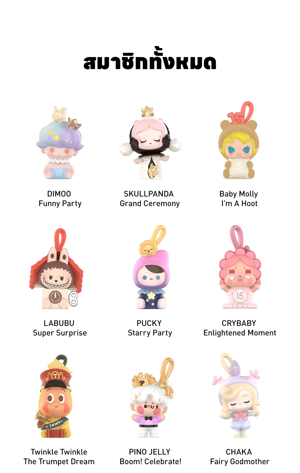 POP BEAN Celebrate This Moment Series（1Pc Per Pack） - POP MART (Thailand)