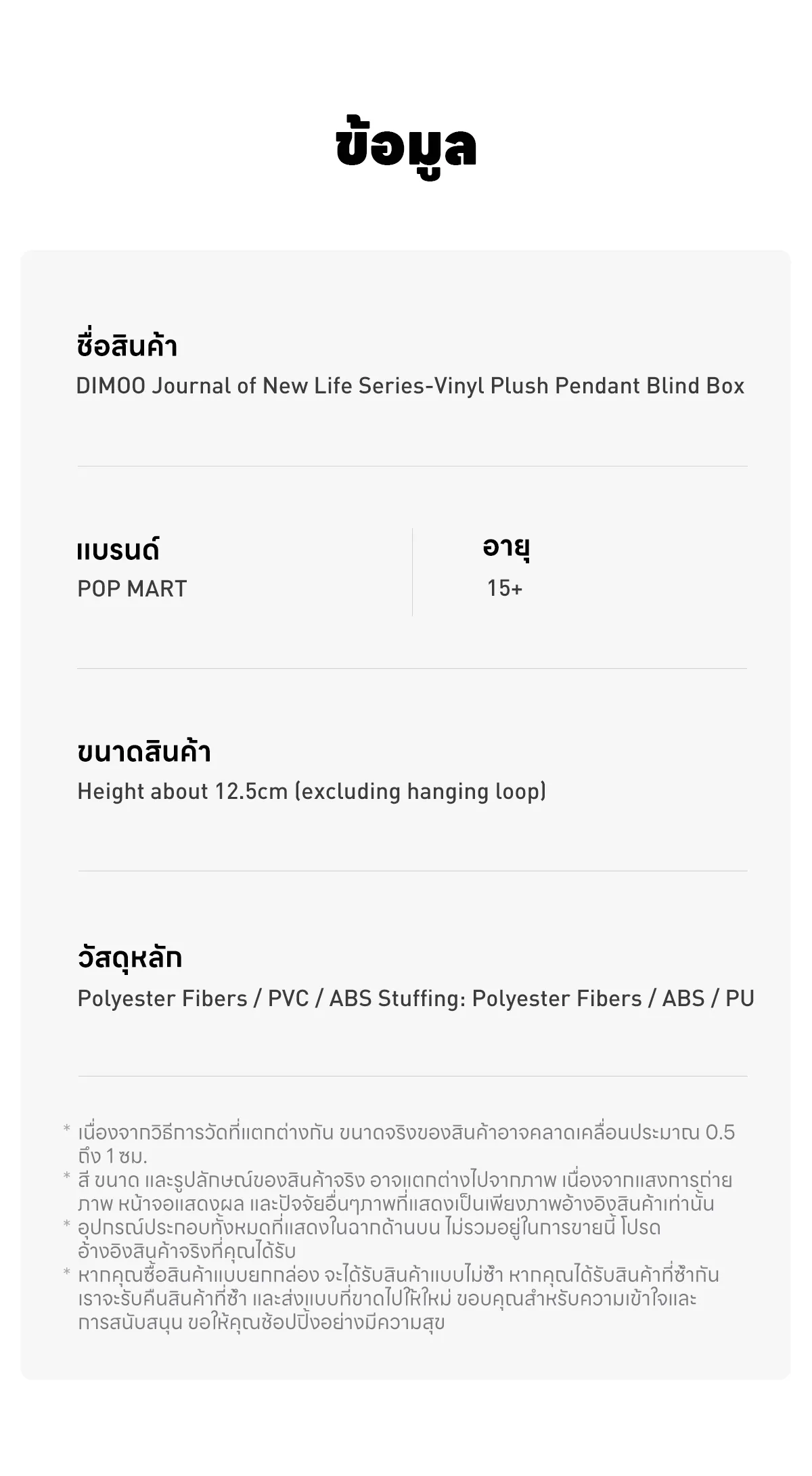 DIMOO Journal of New Life Series-Vinyl Plush Pendant Blind Box - POP ...