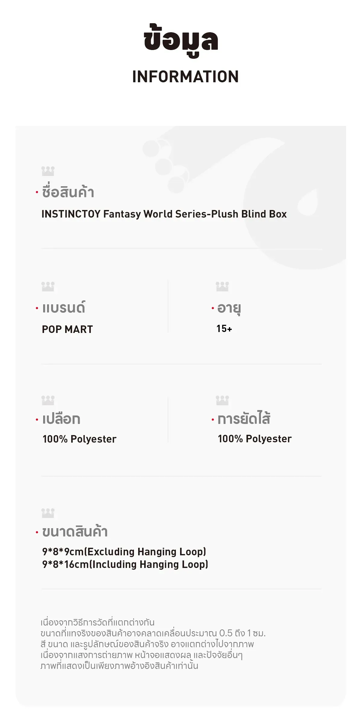 INSTINCTOY Fantasy World Series-Plush Blind Box - POP MART (Thailand)