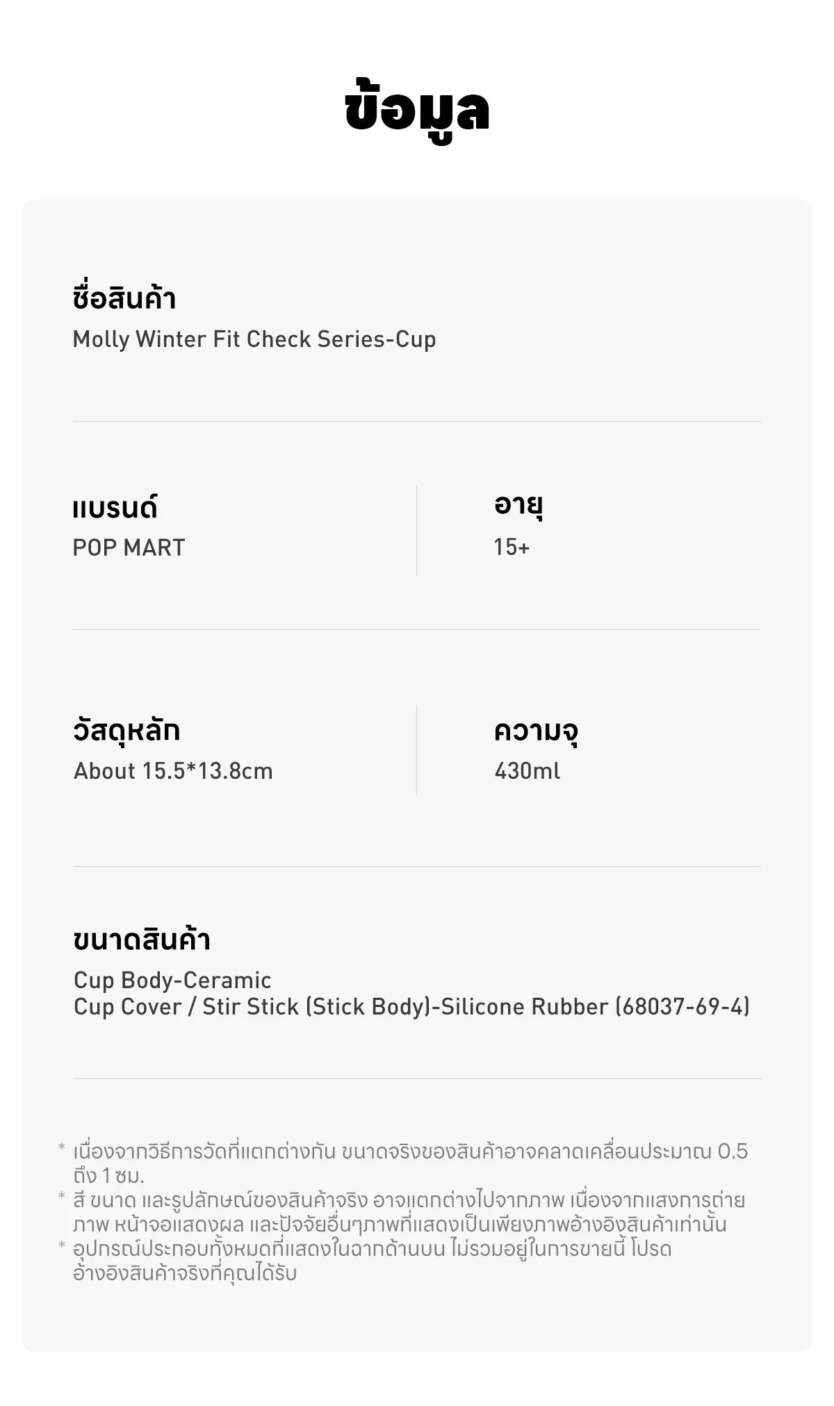 Molly Winter Fit Check Series-Cup - POP MART (Thailand)