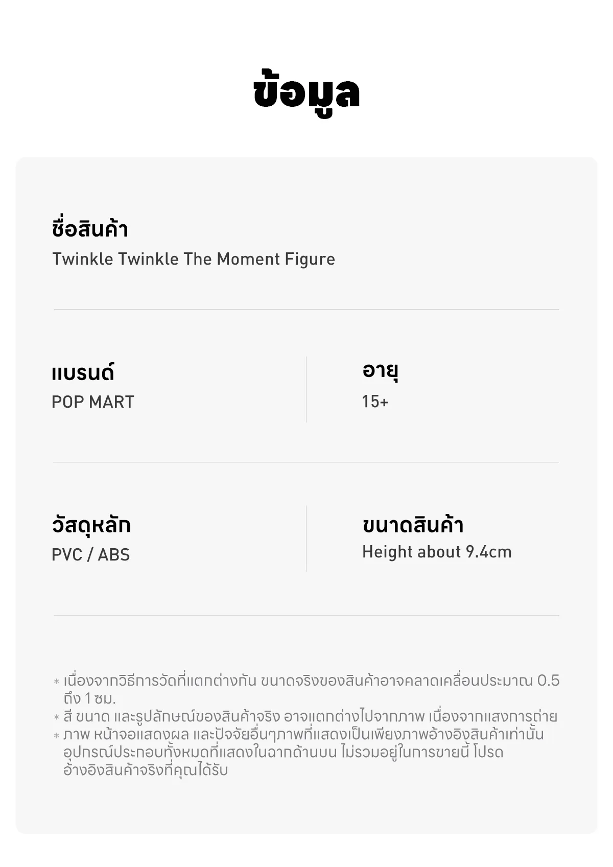 Twinkle Twinkle The Moment Figure - POP MART (Thailand)